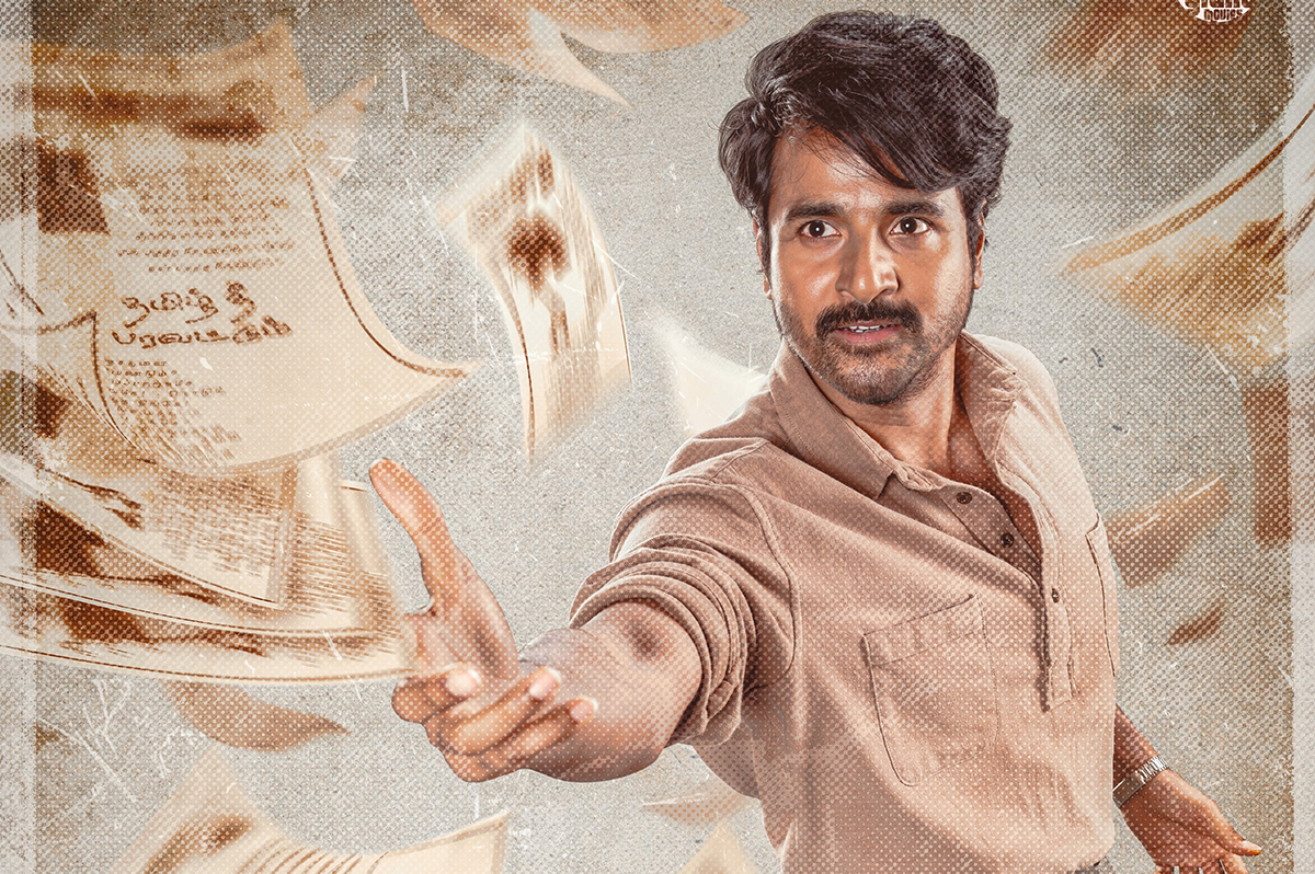 Parasakthi Movie Poster | Sivakarthikeyan | Sudha Kongara