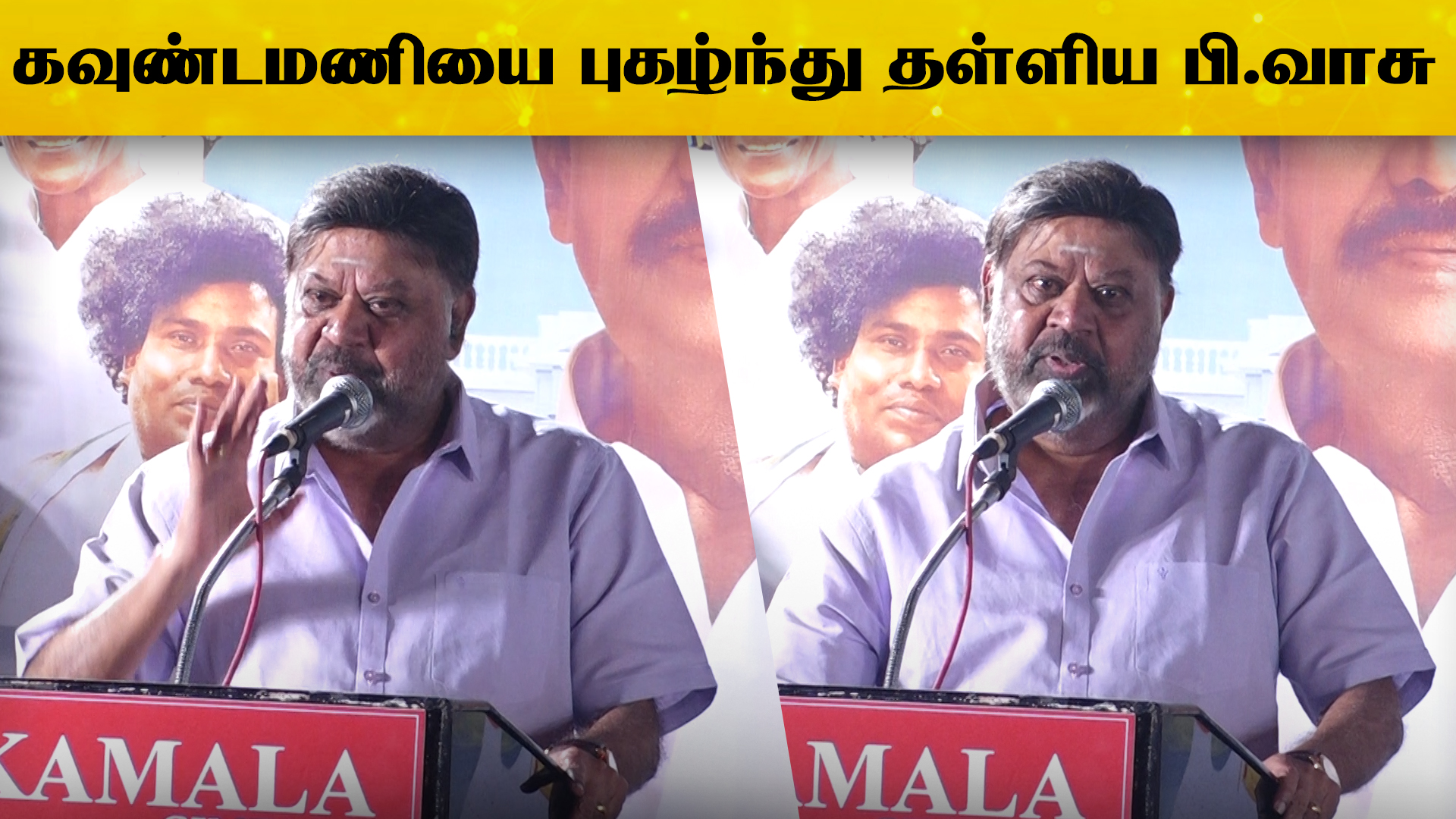 P Vasu Speech At Oththa Votu Muthaiya AUDIO & TRAILER LAUNCH