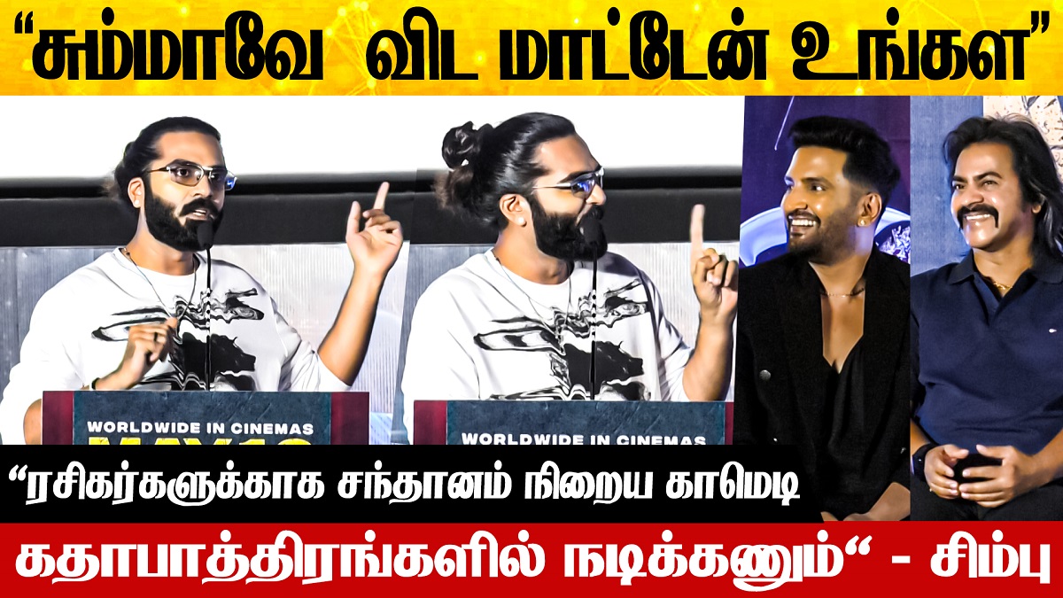 Simbu Speech at Devil's Double Next Level Pre Release Event