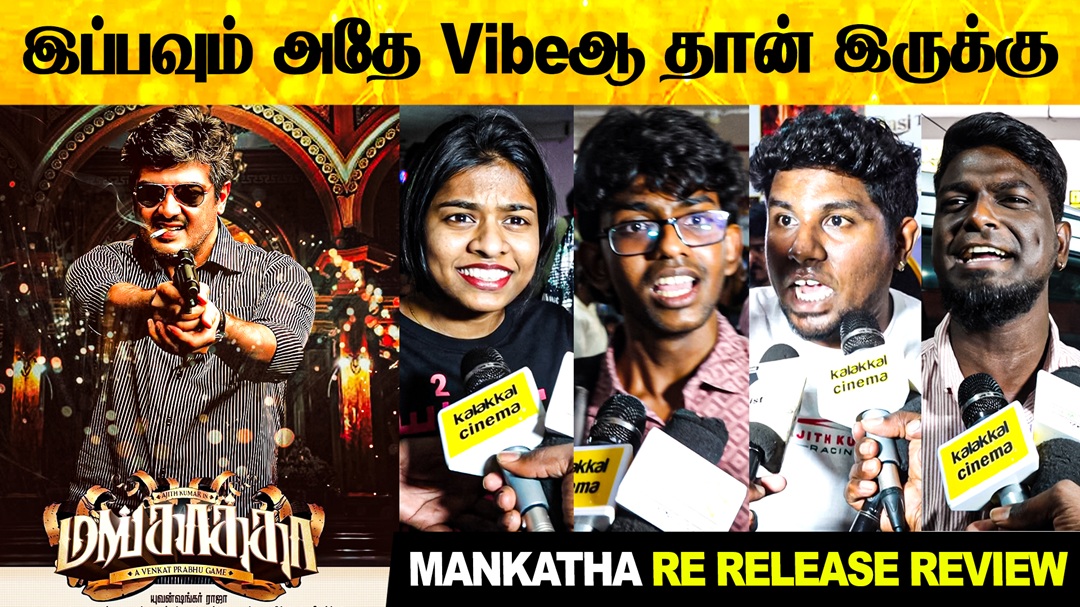 Mankatha Re Release Public Review